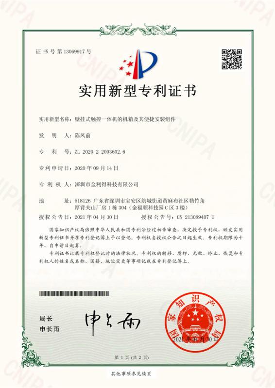 Utility model patent - KINGLEADER Technology Company