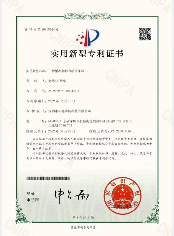 一种缓冲物料自动分条机 - Shenzhen Huaxin Anti-Counterfeiting Technology Co., Ltd.