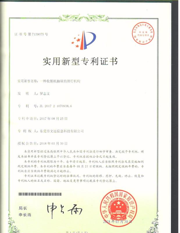 Patent - Dongguan Wenyuan Information Technology Co., Ltd.
