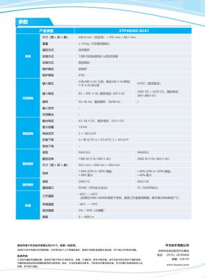 중국 Huawei ETP48200-B2A1 Embedded Power Switching System With 48V30A R4830G1 Module Outdoor Communication 5G 판매용