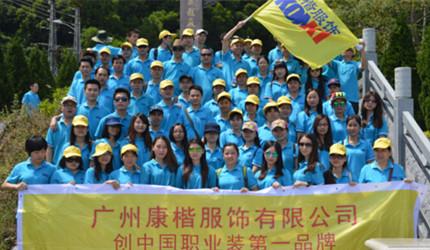 Fornitore cinese verificato - Guangzhou Kangkai Apparel,Co.,Ltd