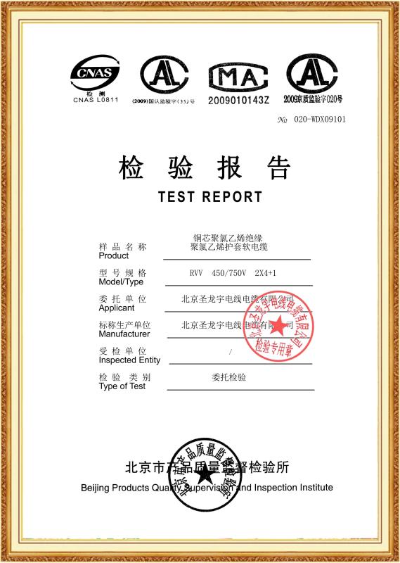 Inspection Report on Copper Core PVC Insulated PVC Sheathed Flexible Cable - Heng Ye Haoxu ( Tianjin ) Integrated House Co., Ltd.