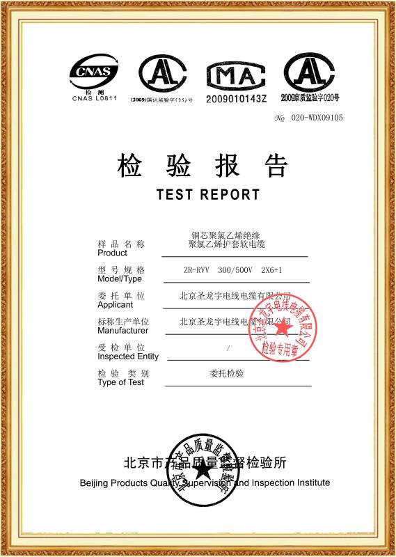 Inspection Report on Copper Core PVC Insulated PVC Sheathed Flexible Cable - Heng Ye Haoxu ( Tianjin ) Integrated House Co., Ltd.