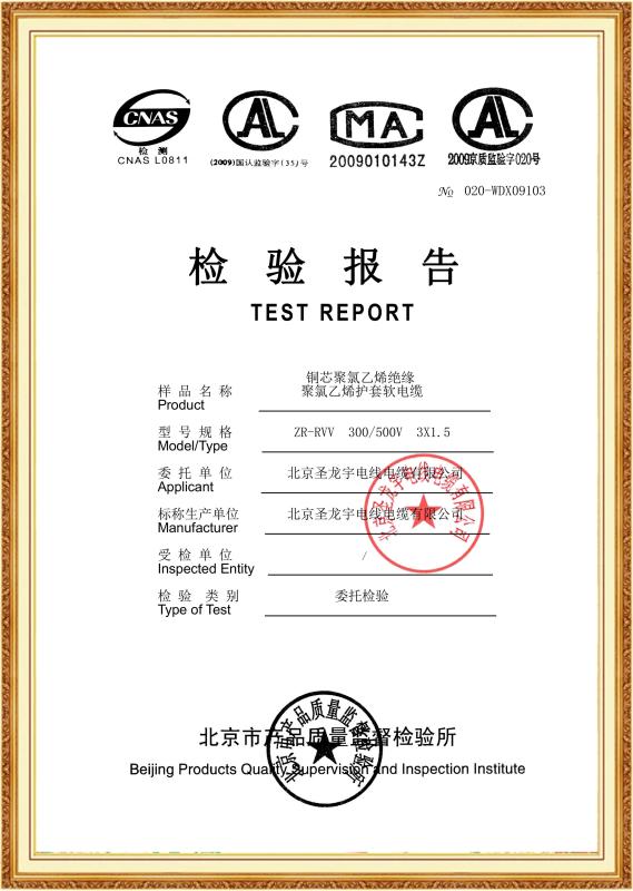 Inspection Report on Copper Core PVC Insulated PVC Sheathed Flexible Cable - Heng Ye Haoxu ( Tianjin ) Integrated House Co., Ltd.