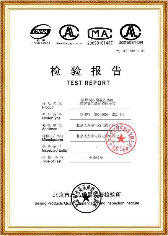 Test report on flame-retardant copper core PVC insulated PVC sheathed flexible cable - Heng Ye Haoxu ( Tianjin ) Integrated House Co., Ltd.