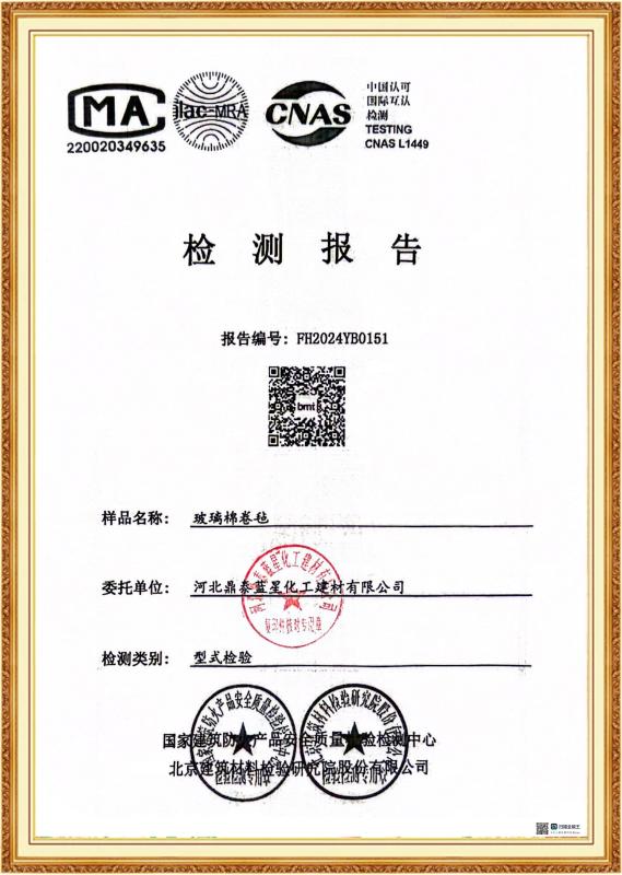 Glass wool roll felt testing report - Heng Ye Haoxu ( Tianjin ) Integrated House Co., Ltd.