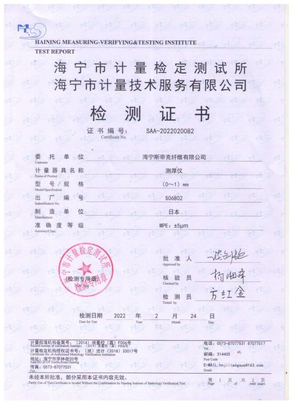 - Haining Sidike Fibre Co., Ltd.