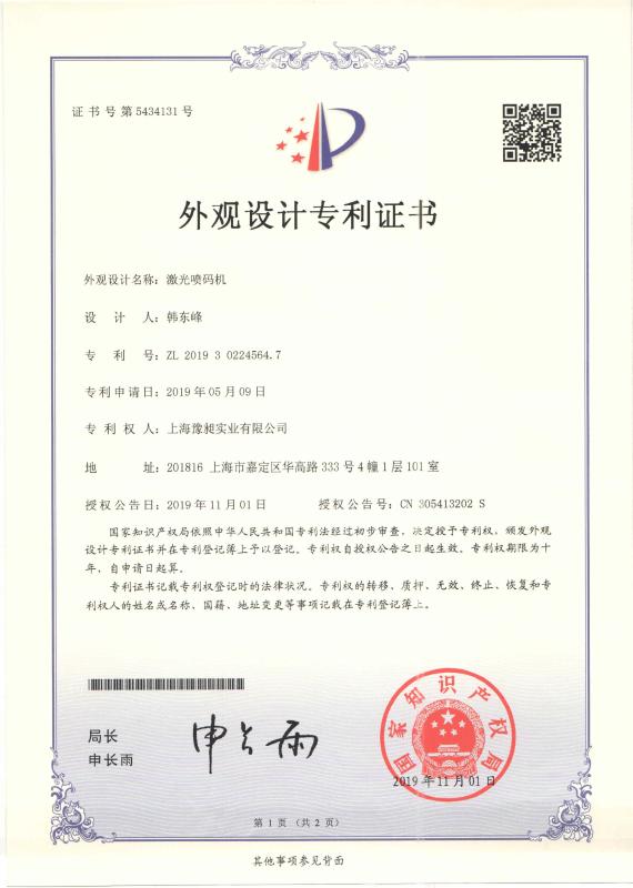 Authorized Certificate for Laser Marking Machine - SHANGHAI YUCHANG INDUSTRIAL CO., LIMITED