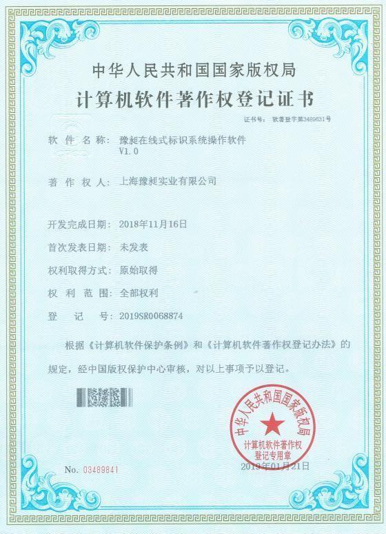 Authorized Certificate for Online Printer Software - SHANGHAI YUCHANG INDUSTRIAL CO., LIMITED