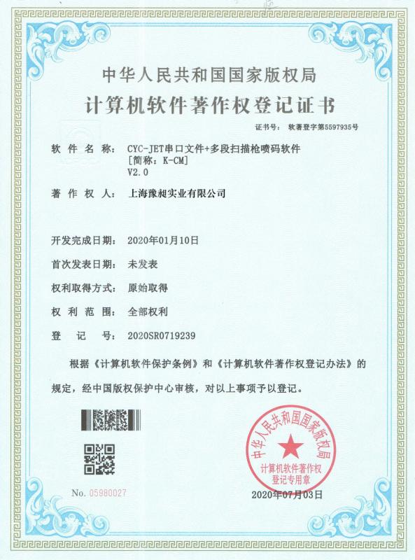 Authorized Certificate for Serial Port Software - SHANGHAI YUCHANG INDUSTRIAL CO., LIMITED