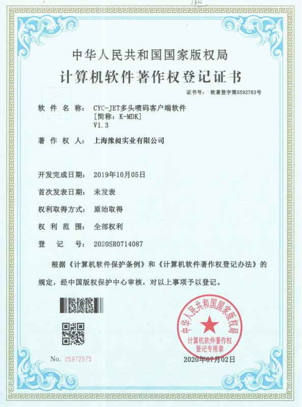 Authorized Certificate for Multiple Print Heads Client Software - SHANGHAI YUCHANG INDUSTRIAL CO., LIMITED