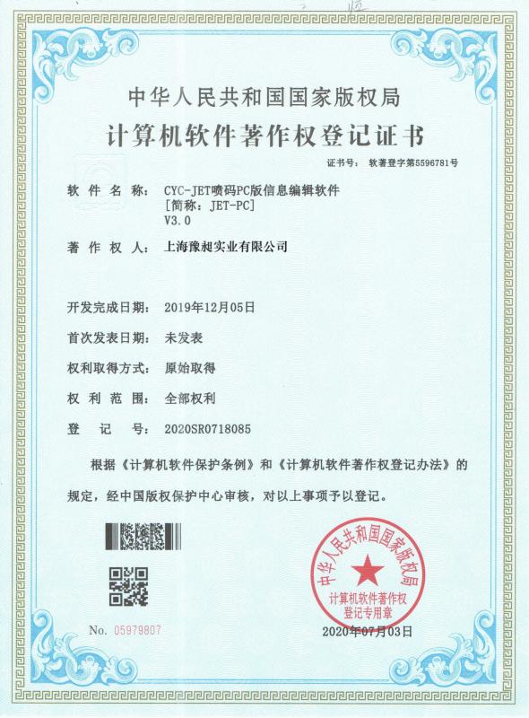 Authorized Certificate for PC Software - SHANGHAI YUCHANG INDUSTRIAL CO., LIMITED
