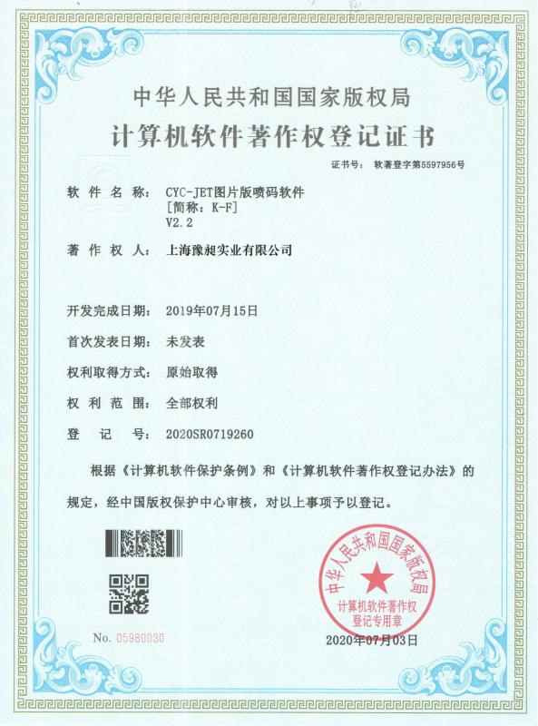 Authorized Certificate for Image Editing Software - SHANGHAI YUCHANG INDUSTRIAL CO., LIMITED