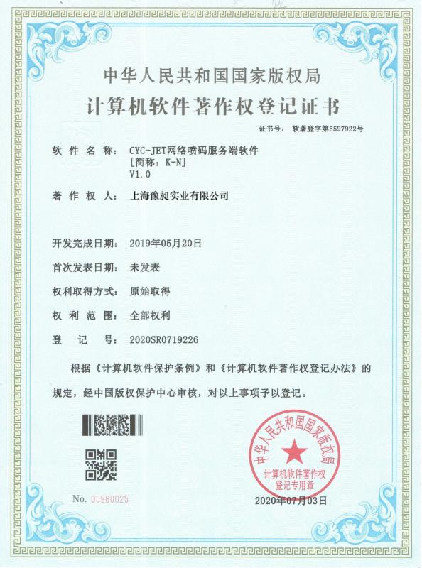 Authorized Certificate for Printing Server Software - SHANGHAI YUCHANG INDUSTRIAL CO., LIMITED