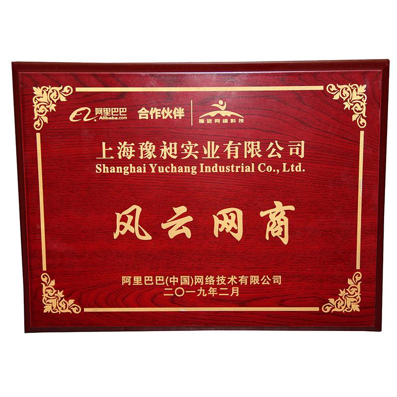 Supplier Assessment Certificate - SHANGHAI YUCHANG INDUSTRIAL CO., LIMITED