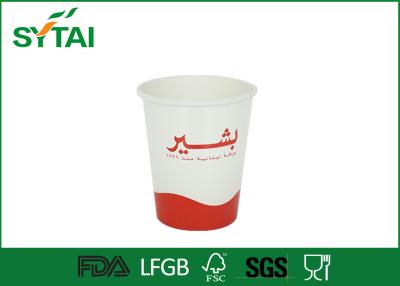 China 6 oz 250ml personalizada impresos sola pared Copas de papel con el papel revestido PE, multicolor en venta