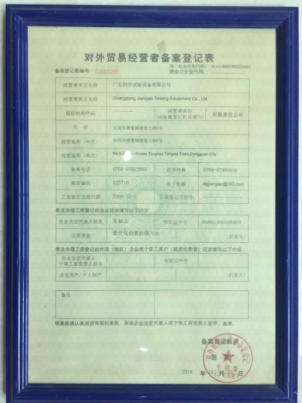 Export Enterprise Registration Form  - Guangdong Jianqiao Testing Equipment Co., Ltd.