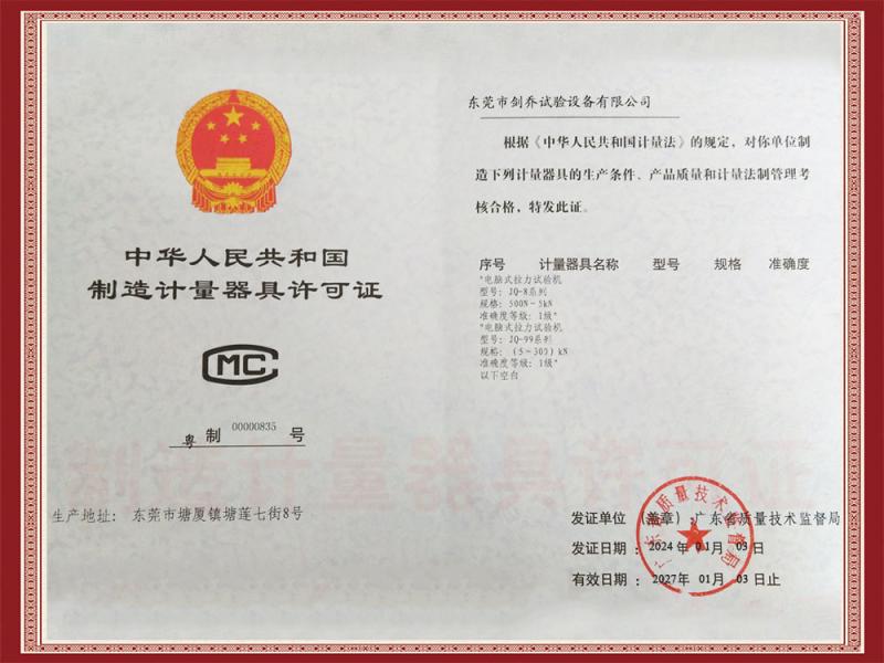 Manufacturing Calibration Instrument Certification (MC) - Guangdong Jianqiao Testing Equipment Co., Ltd.