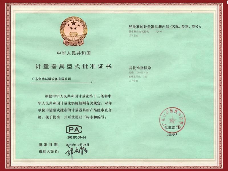 PA Calibration Instrument Authority Certificate  - Guangdong Jianqiao Testing Equipment Co., Ltd.