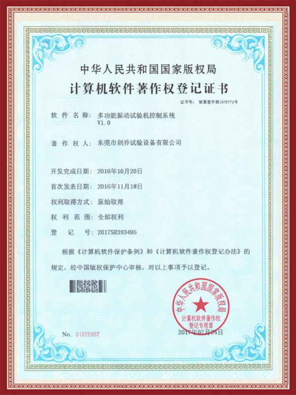 Computer Software Registration Certificate Patent  - Guangdong Jianqiao Testing Equipment Co., Ltd.