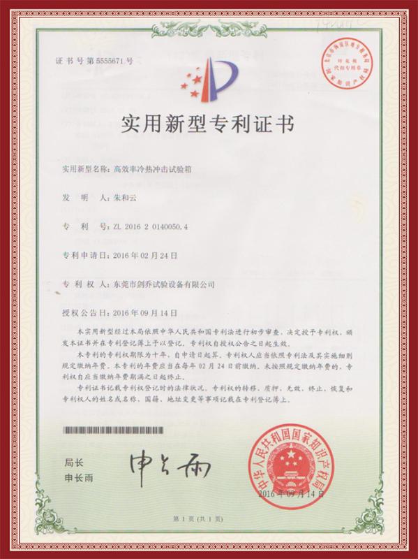 Patent - Guangdong Jianqiao Testing Equipment Co., Ltd.