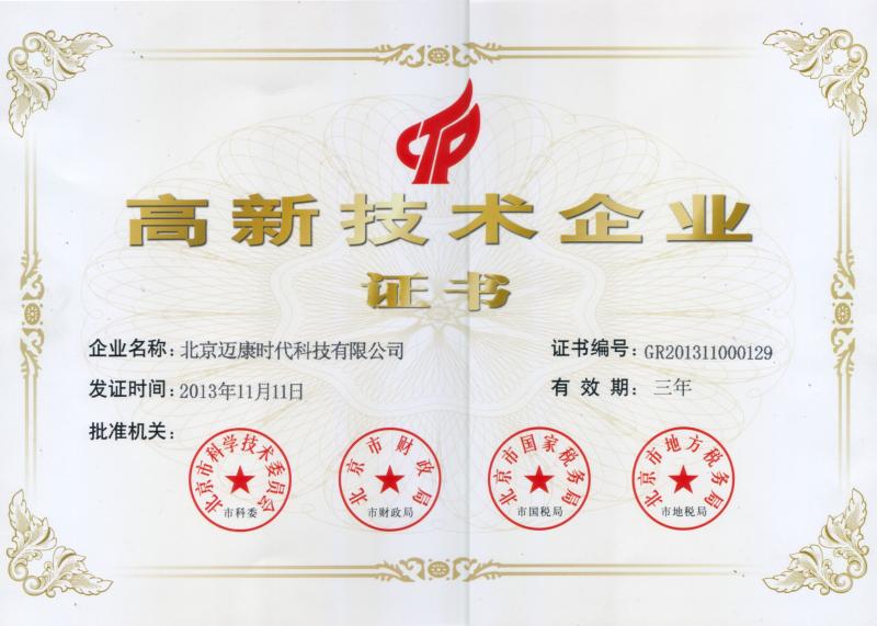 High and new Technology Enterprise Certificate - SINO AGE DEVELOPMENT TECHNOLOGY, LTD.
