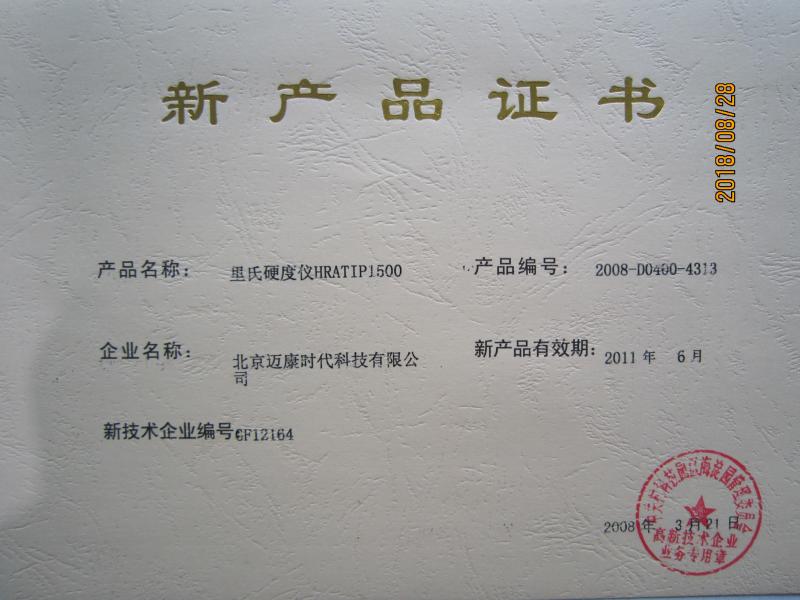 New products certificate - SINO AGE DEVELOPMENT TECHNOLOGY, LTD.