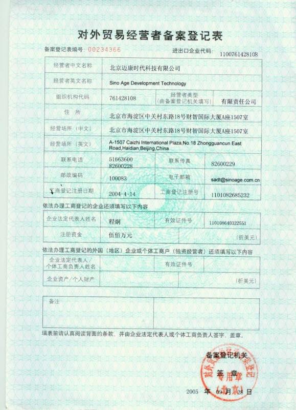 Import and Export license - SINO AGE DEVELOPMENT TECHNOLOGY, LTD.