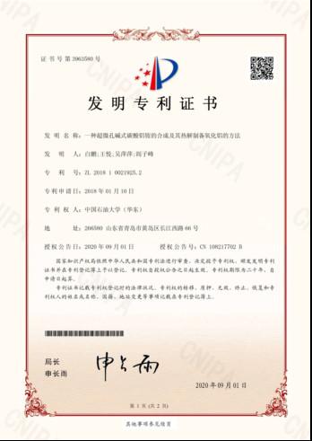 Invention patent for the synthesis and pyrolysis of ultra-microporous basic aluminum ammonium carbonate to prepare alumina - Qingdao Junyao Catalyst New Material Technology Co., Ltd.