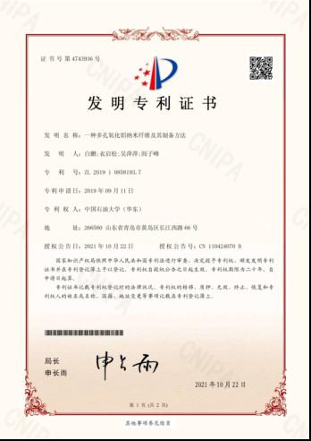 Invention patent for porous alumina nanofibers and their preparation methods - Qingdao Junyao Catalyst New Material Technology Co., Ltd.