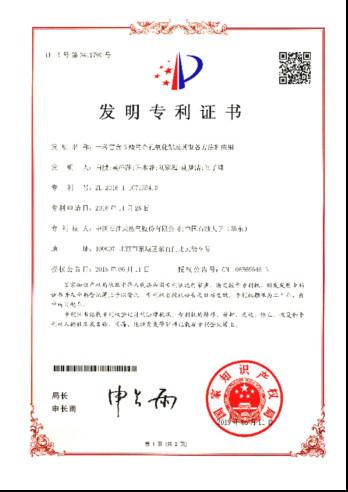 Invention patent - Qingdao Junyao Catalyst New Material Technology Co., Ltd.