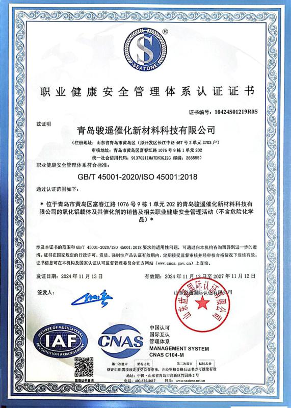 CERTIFICATE OF CONFORMITYOCCUPATIONAL HEALTH AND SAFETY MANAGEMENTSYSTEM CERTIFICATION - Qingdao Junyao Catalyst New Material Technology Co., Ltd.