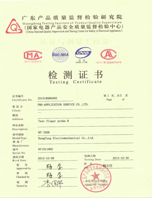 Testing Certificate - Guangzhou HongCe Equipment Co., Ltd.