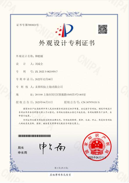 Design Patent Certificate - SHANGHAI DEHUAN INDUSTRY CO.,LTD