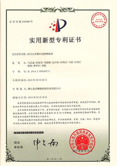 patent - Tangshan Jinsha Combustion Heat Energy Co.,Ltd