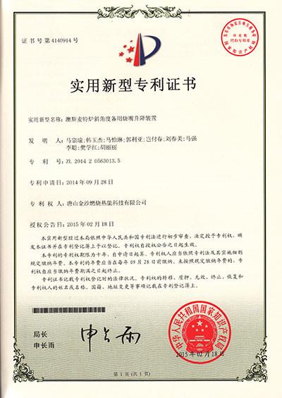 patent - Tangshan Jinsha Combustion Heat Energy Co.,Ltd