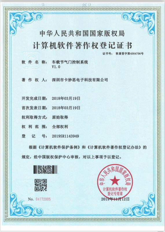 Computer software copyright registration - Shenzhen Cammus Electroinc Technology Co., Ltd