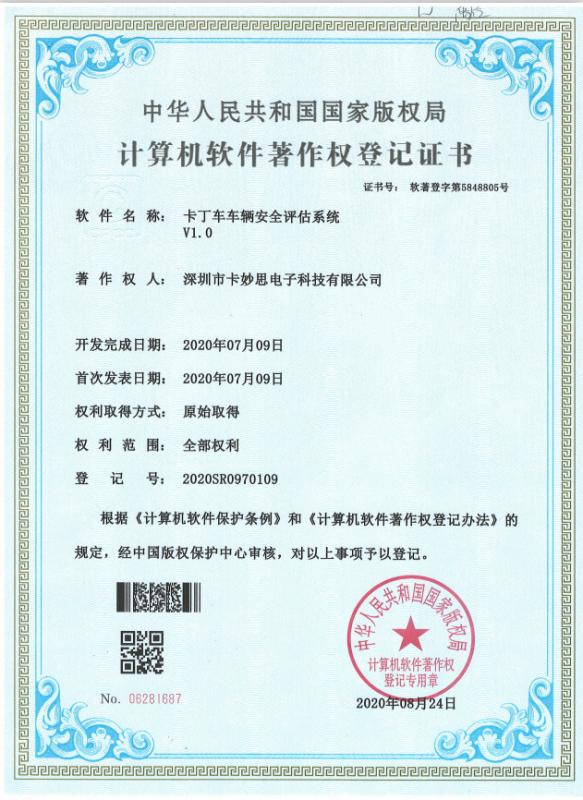 Computer software copyright registration - Shenzhen Cammus Electroinc Technology Co., Ltd
