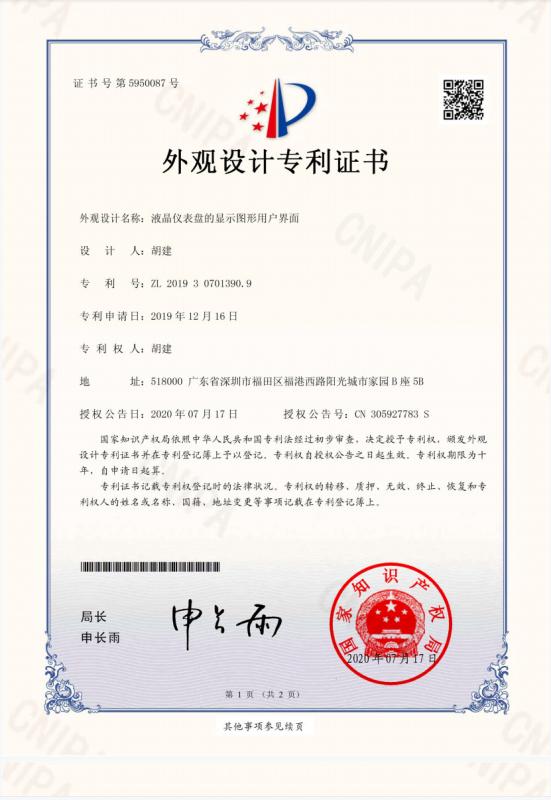 Appearance Design Patent Certificate - Shenzhen Cammus Electroinc Technology Co., Ltd