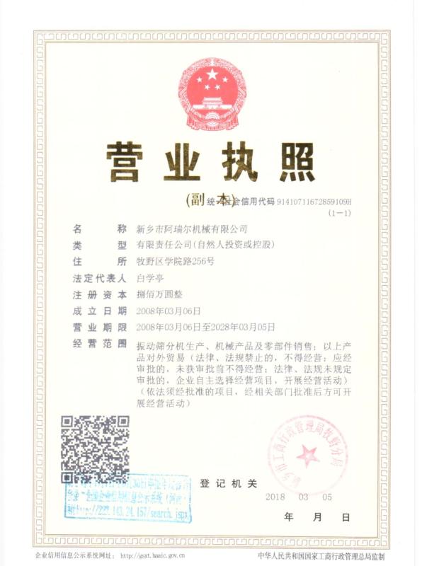 Business License - Xinxiang AAREAL Machine Co.,Ltd