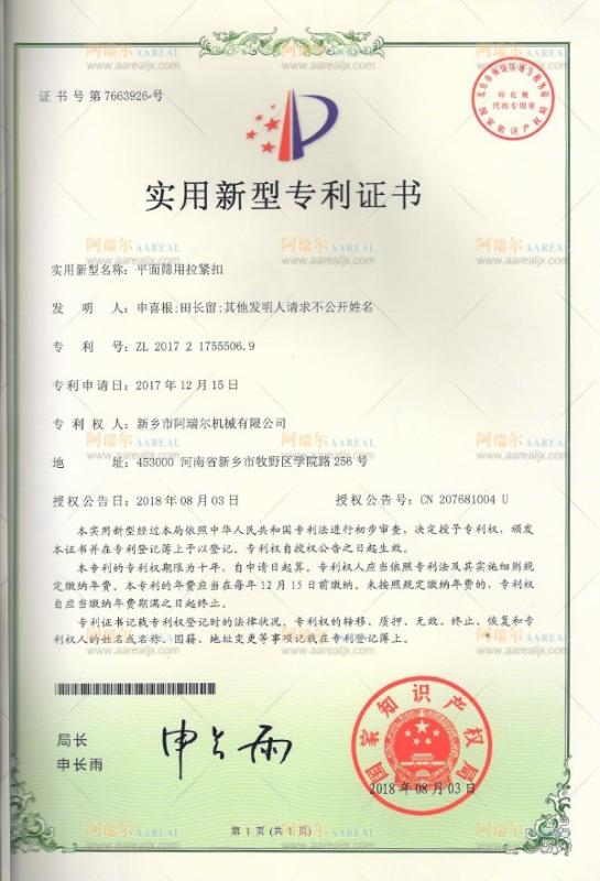 Utility Model Patent Certificate - Xinxiang AAREAL Machine Co.,Ltd