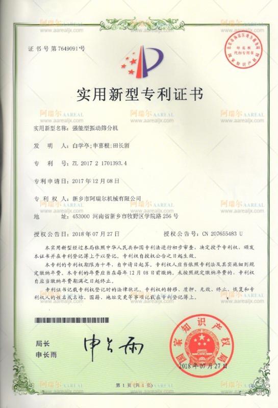 Utility Model Patent Certificate - Xinxiang AAREAL Machine Co.,Ltd