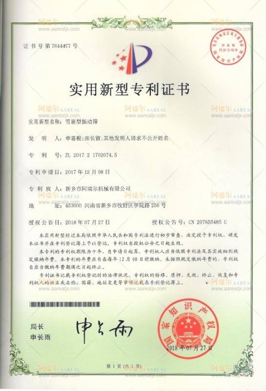 Utility Model Patent Certificate - Xinxiang AAREAL Machine Co.,Ltd