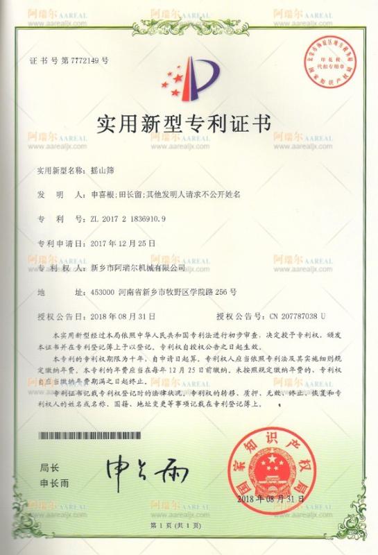 Utility Model Patent Certificate - Xinxiang AAREAL Machine Co.,Ltd
