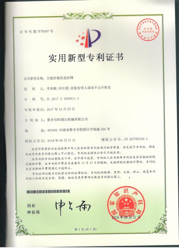 Utility Model Patent Certificate - Xinxiang AAREAL Machine Co.,Ltd
