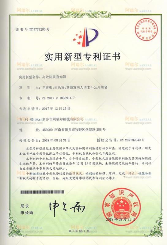 Utility Model Patent Certificate - Xinxiang AAREAL Machine Co.,Ltd