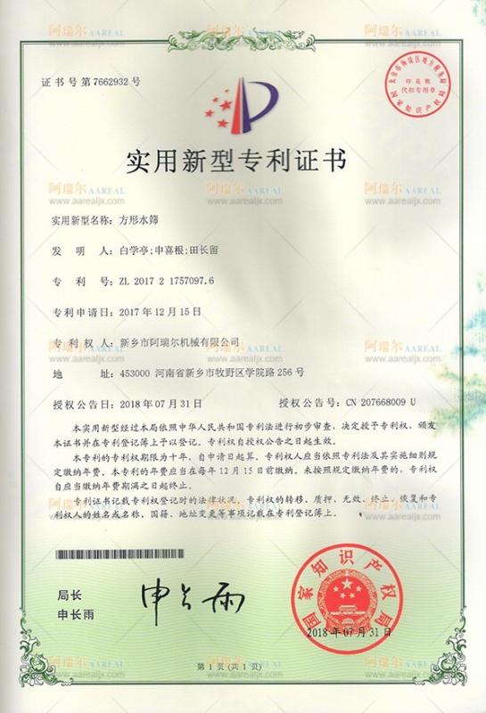 Utility Model Patent Certificate - Xinxiang AAREAL Machine Co.,Ltd