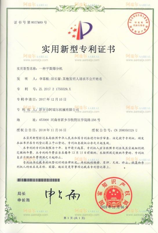 Utility Model Patent Certificate - Xinxiang AAREAL Machine Co.,Ltd