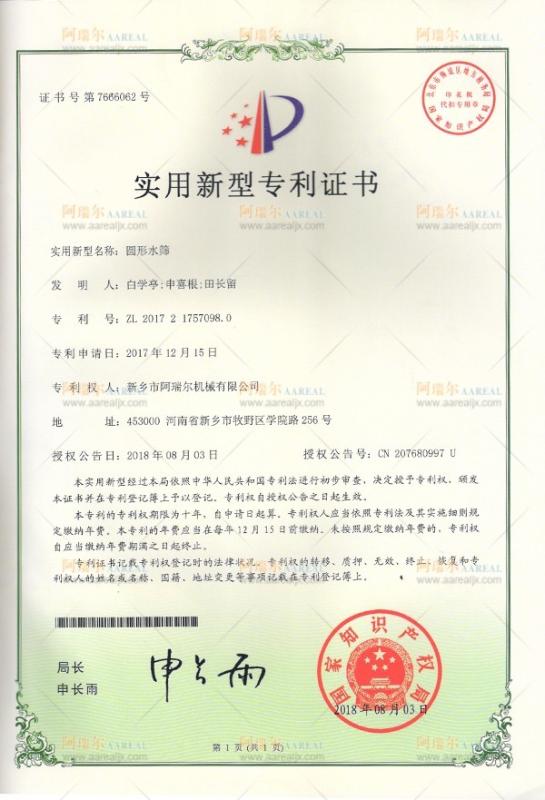 Utility Model Patent Certificate - Xinxiang AAREAL Machine Co.,Ltd