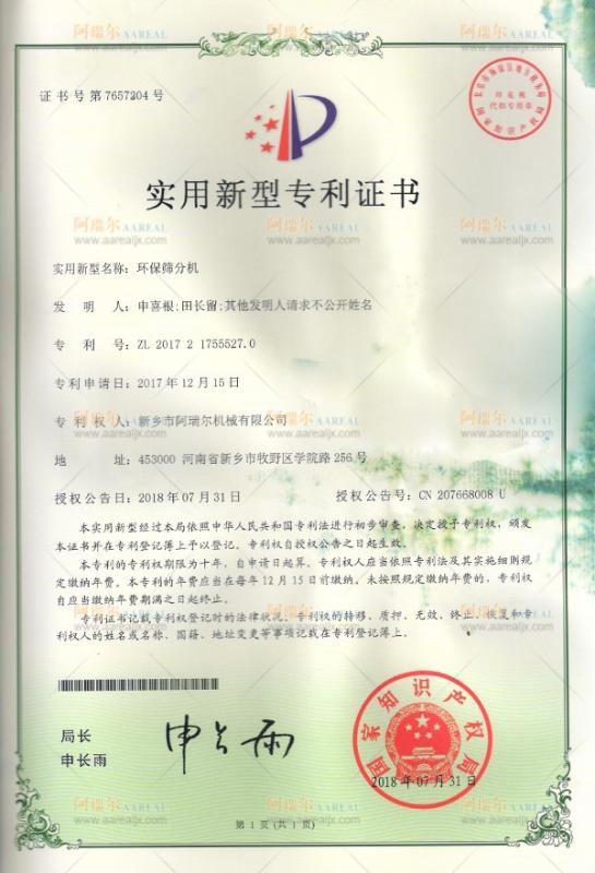 Utility Model Patent Certificate - Xinxiang AAREAL Machine Co.,Ltd